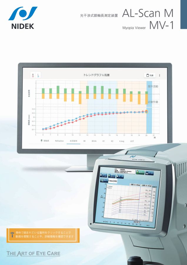 AL_Scan_M_Myopia_Viewer_MV-1_2